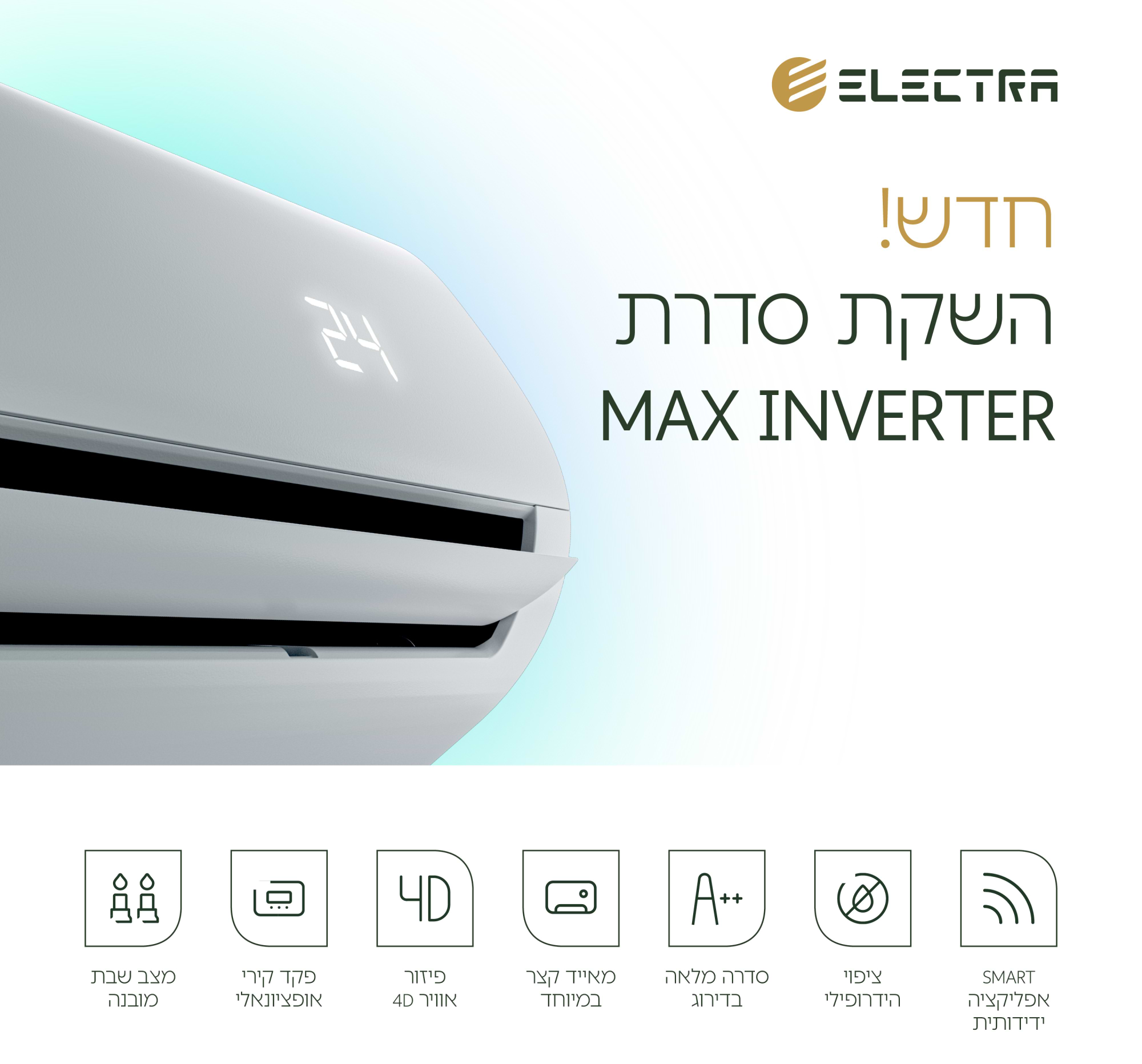 מזגן עילי Electra Max Inverter 170 - צבע לבן חמש שנות אחריות ע י היבואן הרשמי - מחסני חשמל
