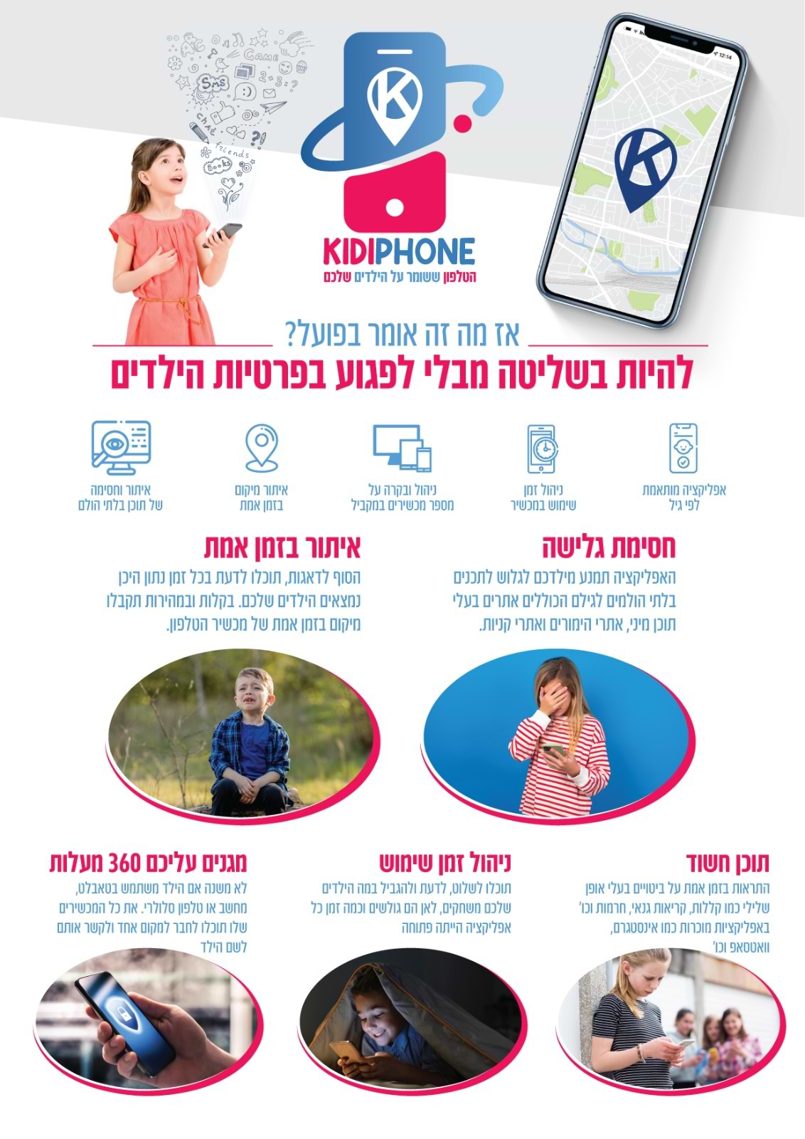 סמארטפון לילדים Kidi Phone 64GB 4GB RAM - צבע שחור שנה אחריות ע י ...