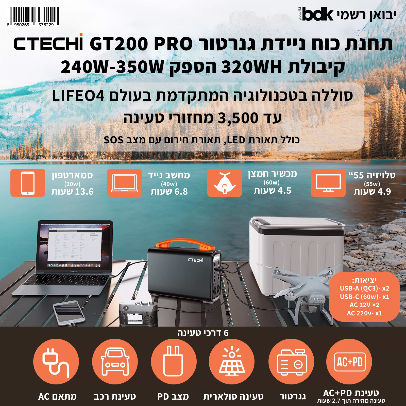 תחנת כוח ניידת CTECHI Just Now GT200 Pro קיבולת 320Wh הספק 240/350W - שנה אחריות ע י היבואן ...