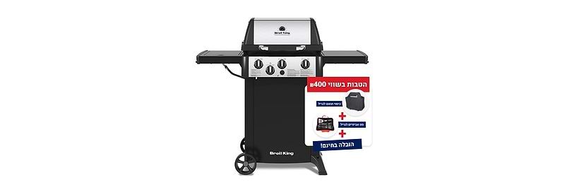 גריל גז 3 מבערים Broil King Gem 330 עם כירת צד 34,000 BTU + מתנה ...