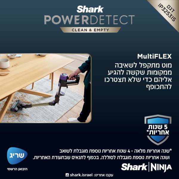 שואב אבק נטען עם מערכת ריקון וטעינה אוטומטית Shark power detect IP3253 - מחסני חשמל