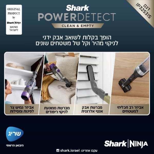 שואב אבק נטען עם מערכת ריקון וטעינה אוטומטית Shark power detect IP3253 - מחסני חשמל