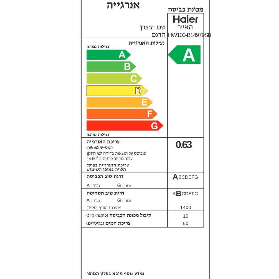 מכונת כביסה פתח קידמי 10 ק ג Haier HW100-B14979S8 - גימור כסוף אחריות ...