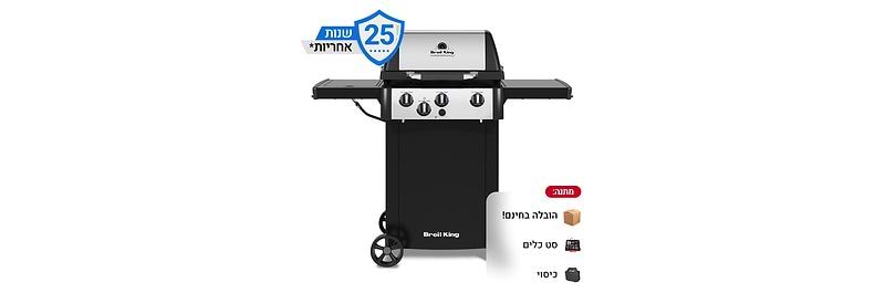 גריל גז 3 מבערים Broil King Gem 330 עם כירת צד 34,000 BTU - מחסני חשמל