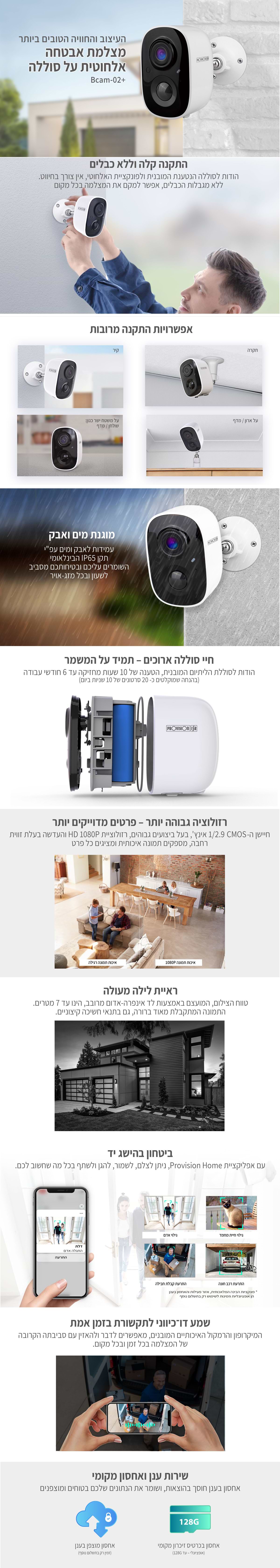 מצלמת אבטחה אלחוטית על סוללה Provision BCAM-02 Plus - צבע לבן אחריות ע ...