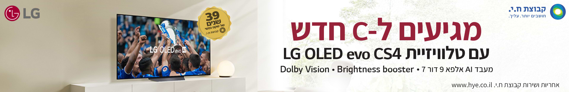 מגיעים ל- C חדש עם טלוויזיית LG OLED evo CS4 - מחסני חשמל