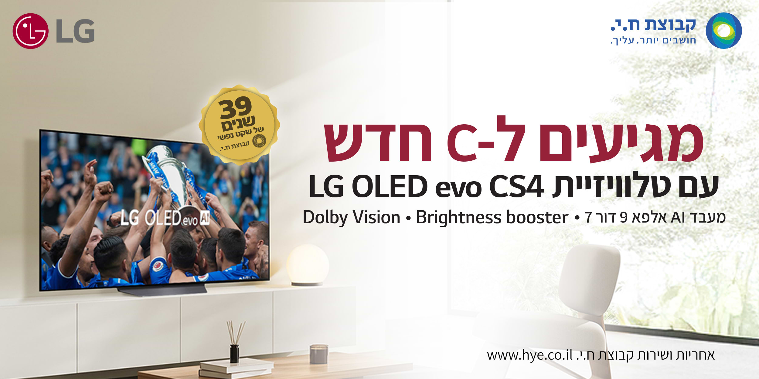 מגיעים ל- C חדש עם טלוויזיית LG OLED evo CS4 - מחסני חשמל