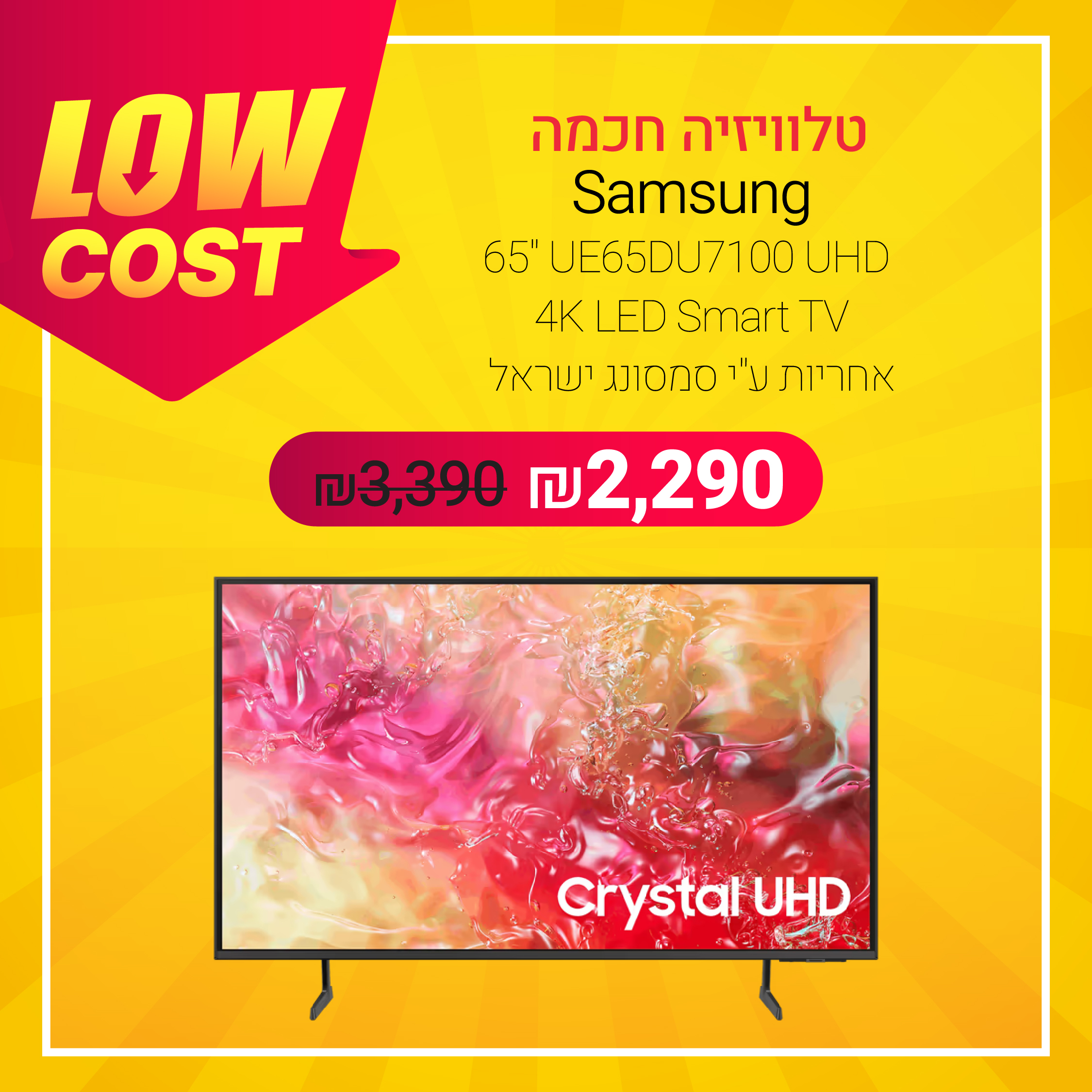 מחסני חשמל - הרשת הזולה והמשתלמת בישראל