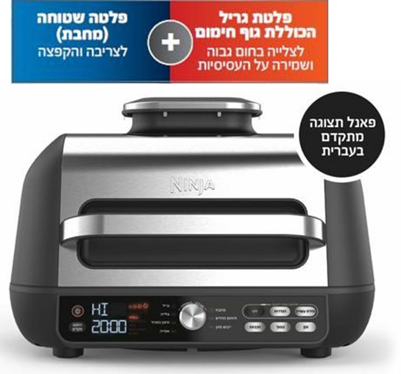 נינג'ה גריל הדגם החדש דגם NINJA MAX PRO AG653- שנתיים אחריות יבואן רשמי